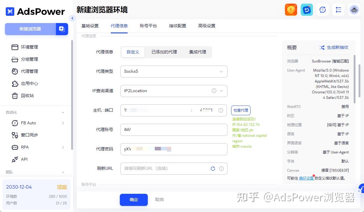 AdsPower 功能详解 | 代理设置 Part 1：自定义代理配置全指南 - 知乎