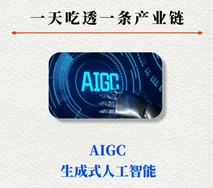 一天吃透一个产业链-No.1 AIGC - 知乎