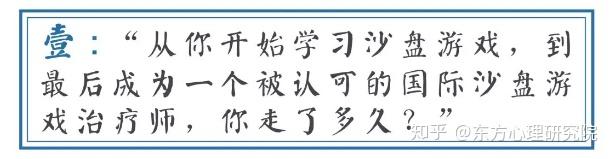 高岚：沙盘游戏治疗师成长之路丨国际沙盘游戏分析师专访人物系列 - 知乎