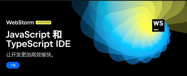 2025版webstorm安装激活教程（win+mac） - 知乎