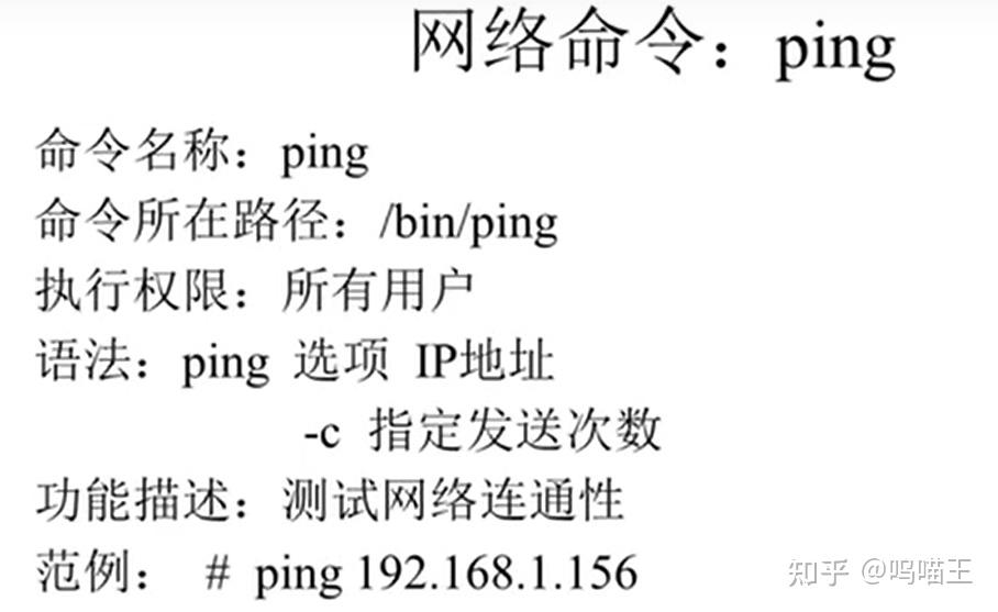 day4-网络-开关机命令 - 知乎