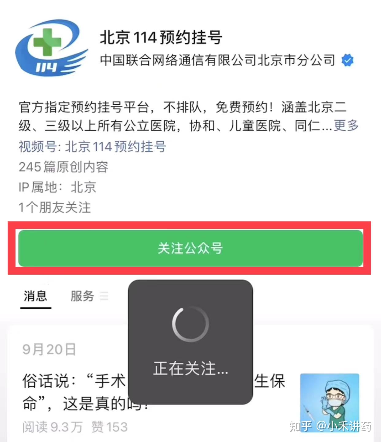 114预约挂号小技巧，一定要看完，挂号不求人 - 知乎