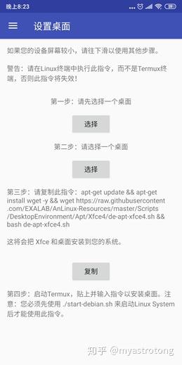 极致安卓之—Termux安装完整版Linux - 知乎