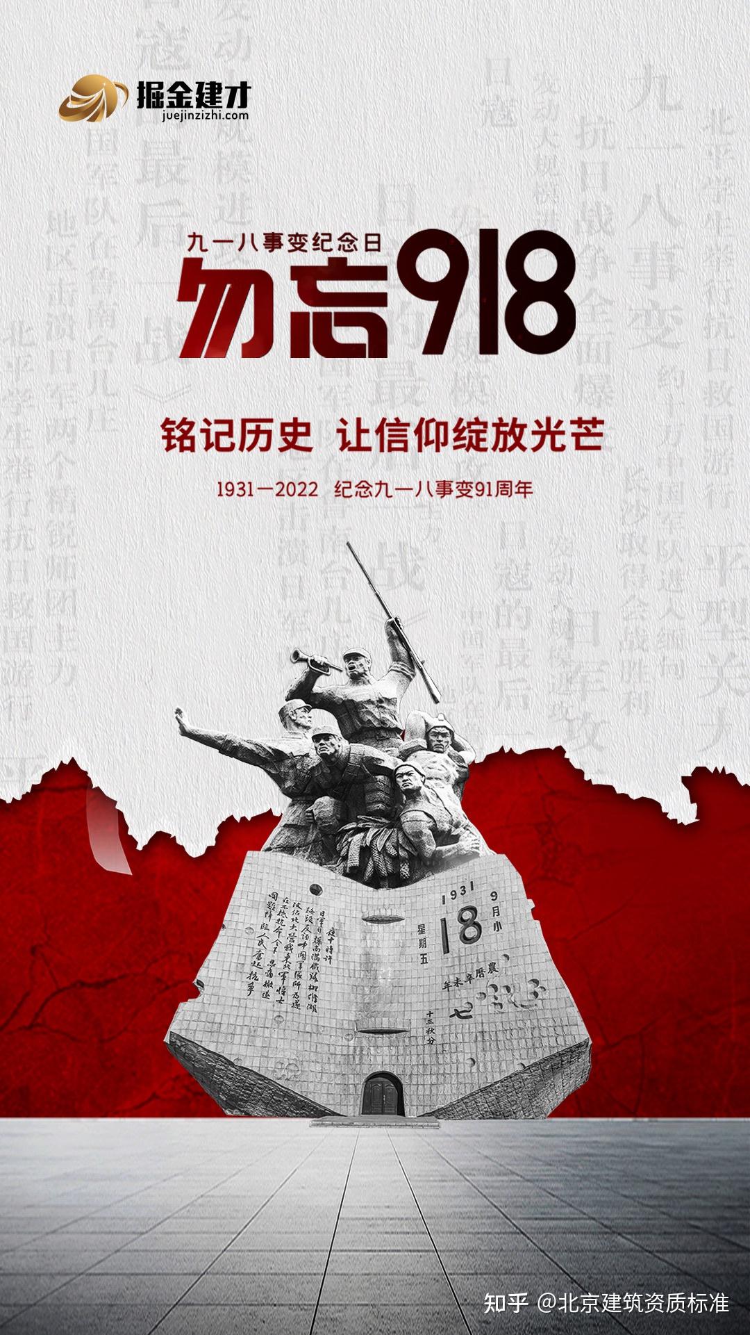 铭记历史 振兴中华 缅怀先烈 吾辈自强[拳头] 纪念九一八事变91周年 - 知乎