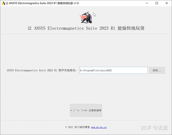 ANSYS Electromagnetics Suite 2023 R1安装教程附安装包下载 - 知乎
