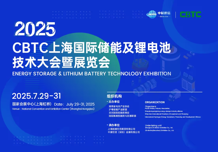 2025上海储能展|上海电池展|CBTC上海国际储能及锂电技术展 - 知乎