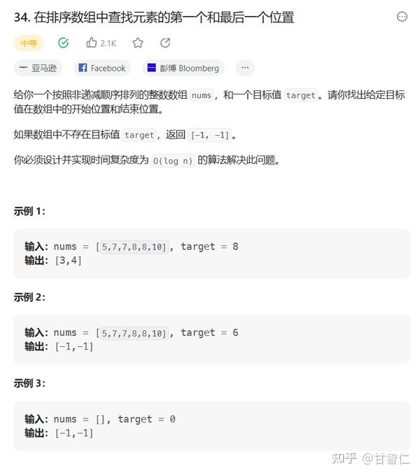 力扣34题 在排序数组中查找元素的第一个和最后一个位置 知乎