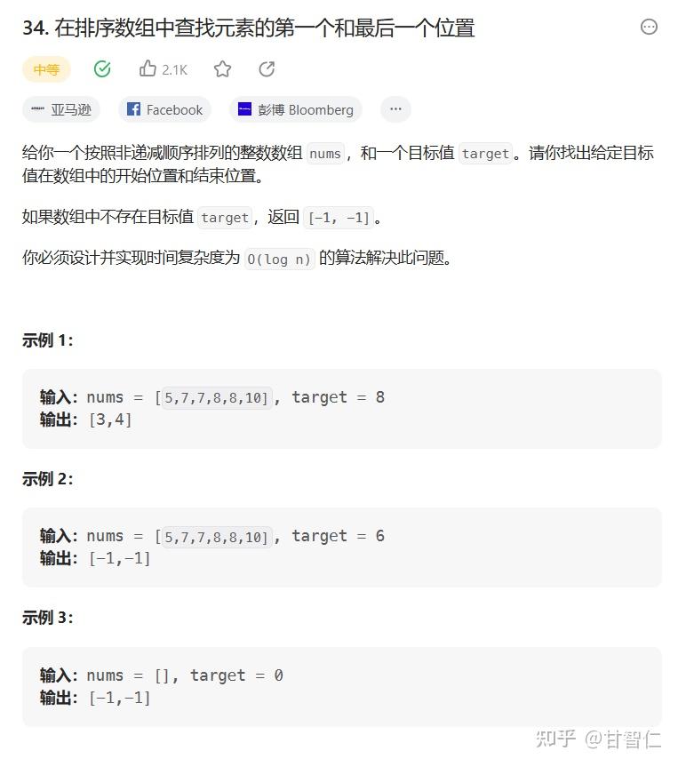 力扣34题 在排序数组中查找元素的第一个和最后一个位置 知乎