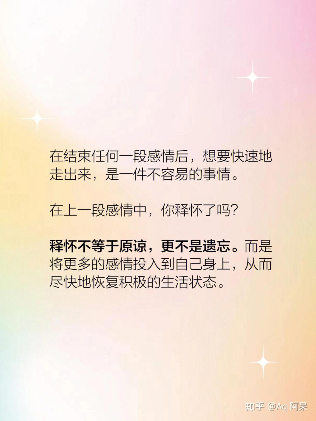 走出失恋|我们都要学会正确释怀🍃 知乎