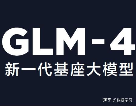 如何看待智谱AI发布GLM4？国产大模型与GPT-4更加接近了吗？ - 知乎