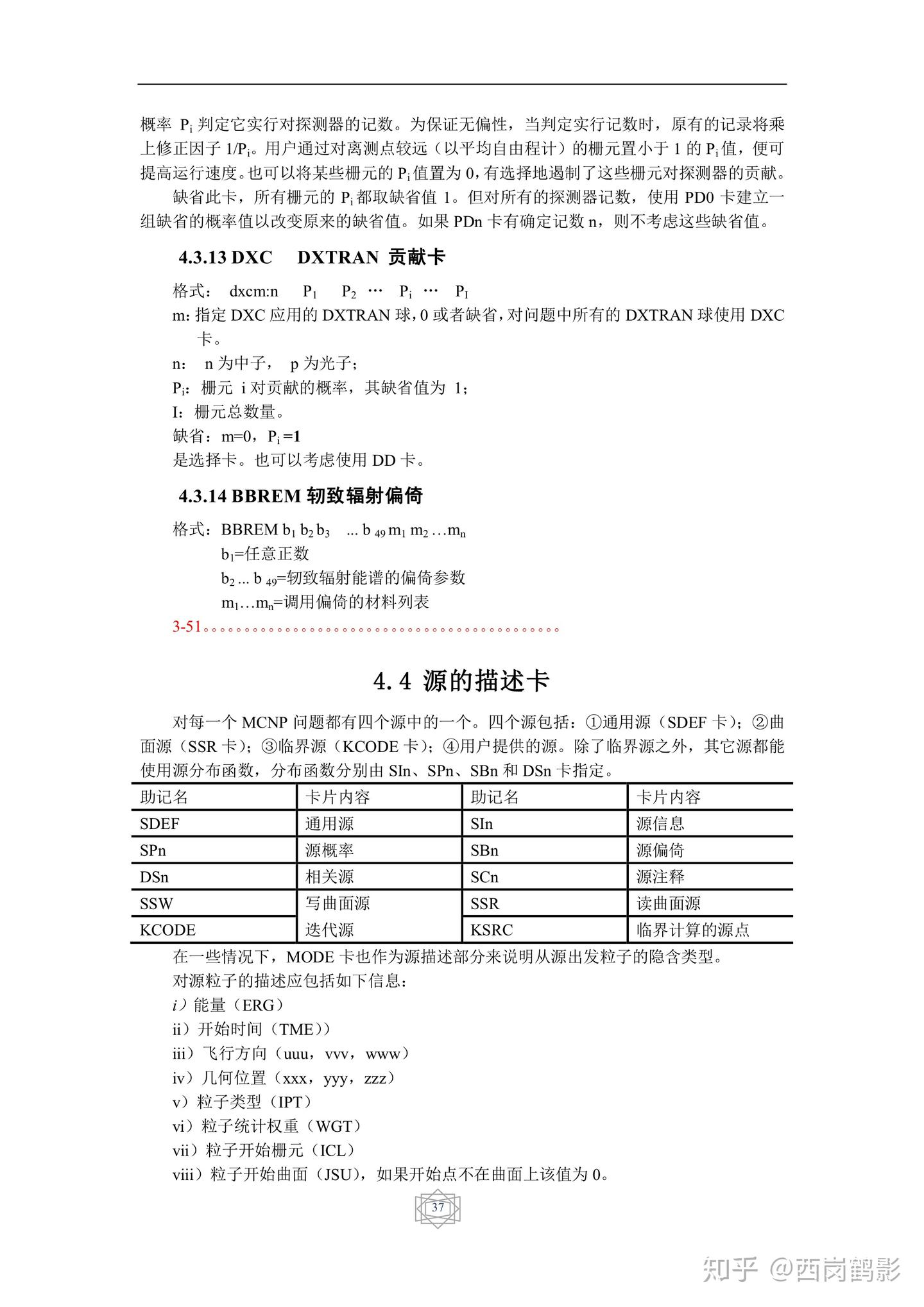 MCNP使用说明书 - 知乎