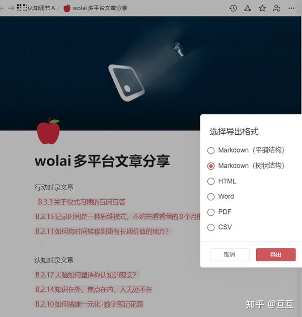 基于wolai的多平台文章分享方法 - 知乎