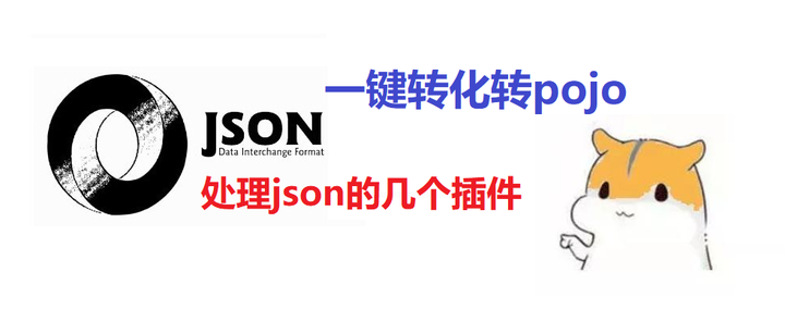 Java中Json转pojo及处理json的几个插件 - 知乎