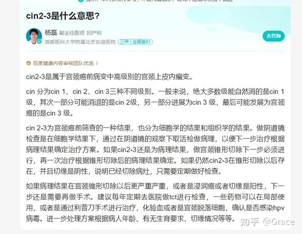 HPV16+ 从CIN2-3到CIN2,治好了精神焦虑 - 知乎