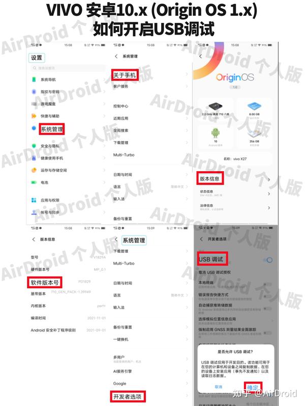 VIVO手机如何开启USB调试？ - 知乎
