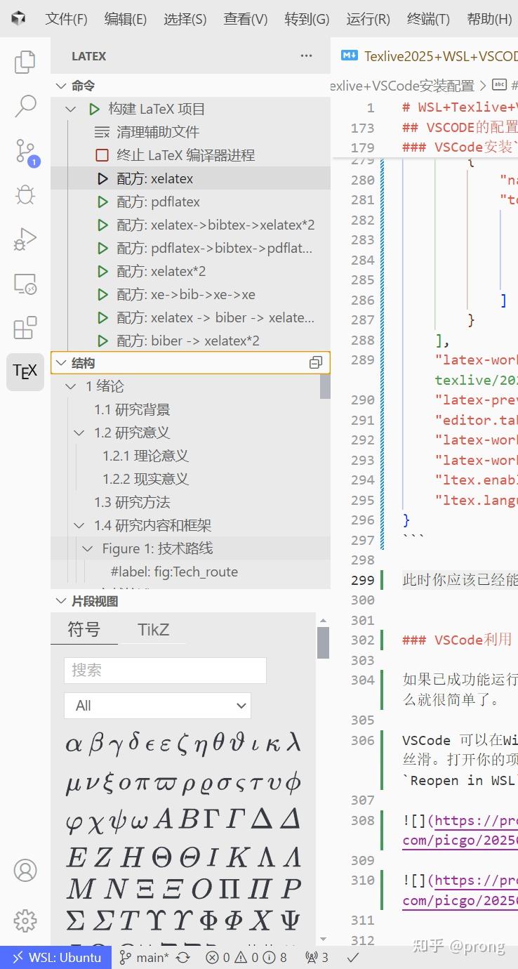 【2025最新】WSL+LaTex+VSCode安装教程-纵享丝滑 - 知乎