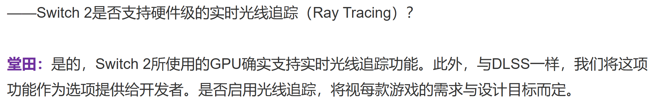 Switch2使用的芯片是英伟达的T239芯片，这块芯片有什么特色，能支持DLSS和光追吗？ - 知乎