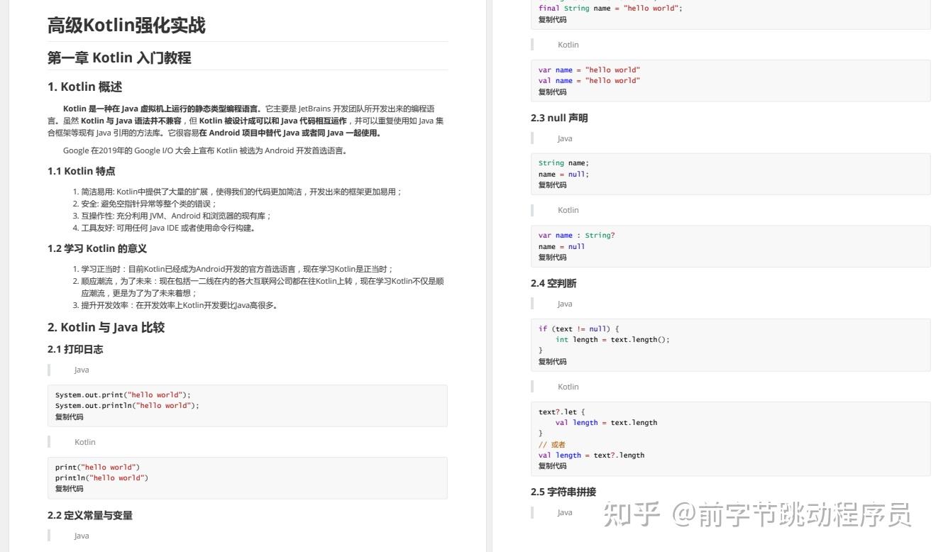 Java程序员学习kotlin,kotlin学习终极秘籍