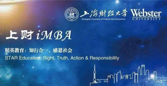 上海财经大学—美国韦伯斯特大学iMBA项目 - 知乎