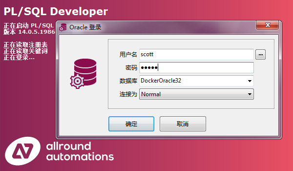Plsql连接oracle数据库详细教程 知乎