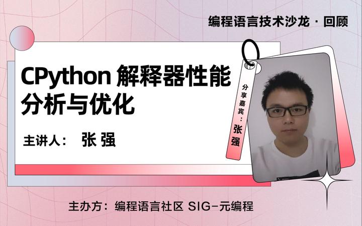 CPython解释器性能分析与优化 - 知乎
