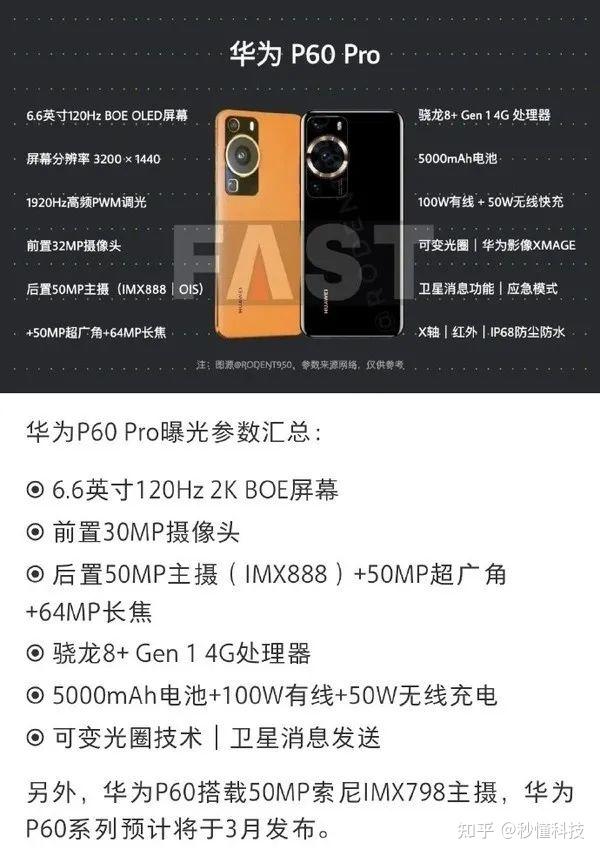 华为p60系列影像旗舰曝光:首发imx888 可变光圈镜头 知乎