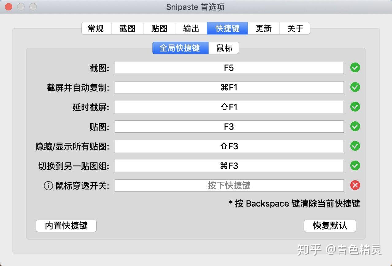 Snipaste for Mac(好用的截图软件) beta最新免费版 - 知乎