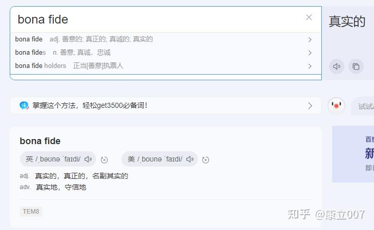 拉丁词 - bona fide - 知乎