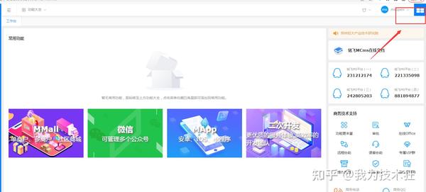 记一次免费开源的java Cms系统mcms模板下载与使用且升级一套旧的皮肤 知乎
