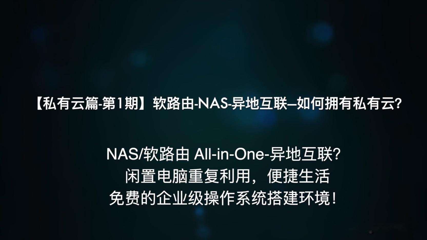 【好玩的网络-私有云01】-软路由/NAS-All in one(非虚拟化)方案 - 知乎