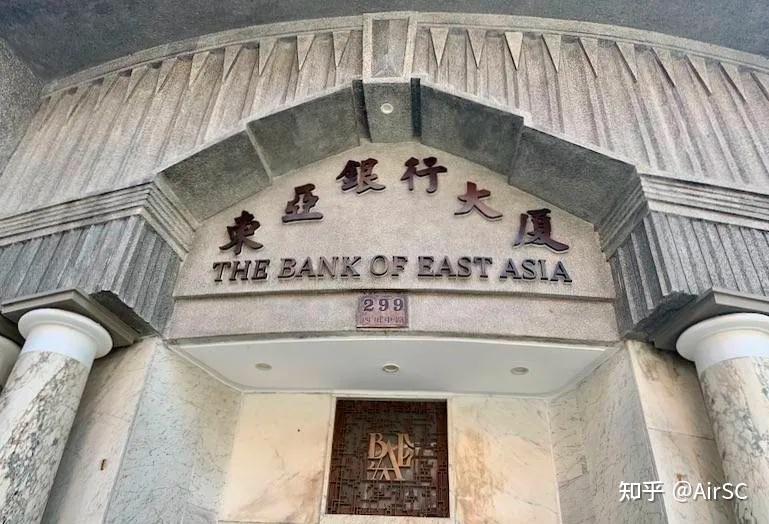 探索BEA东亚银行Bank of East Asia：内地城市随处可见的香港银行，从百年历史到现代金融创新与全球化发展 - 知乎