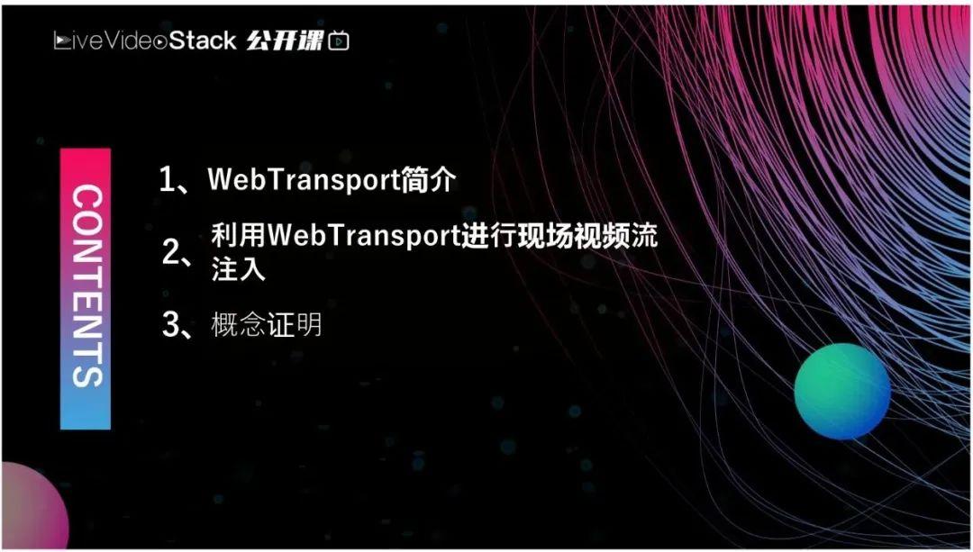 利用WebTransport进行现场视频流注入 - 知乎