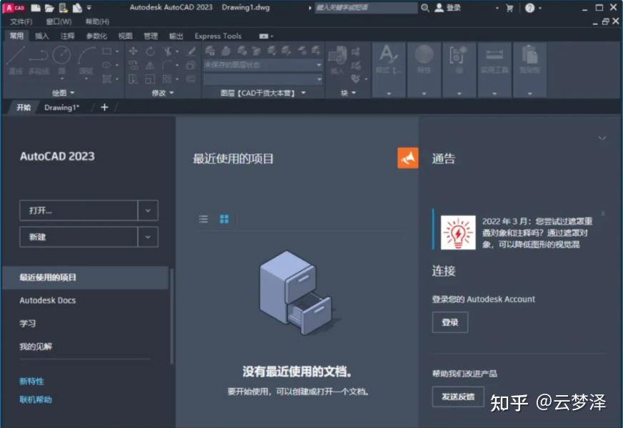 AUTOCAD2023新功能介绍 - 知乎