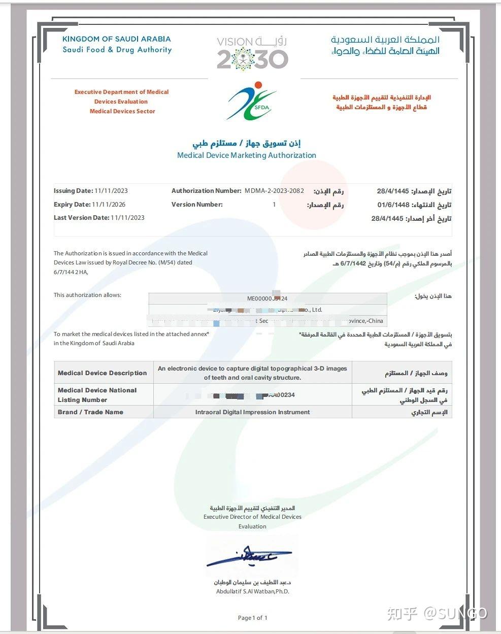 沙特MDMA注册介绍（附证书样本） - 知乎