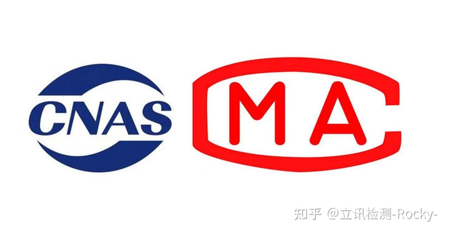 认识CNAS和CMA - 知乎