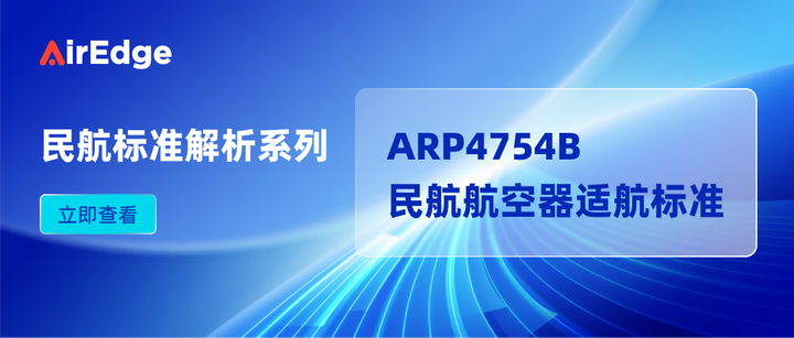 解析ARP4754B - 民航航空器适航标准解析系列之一 - 知乎