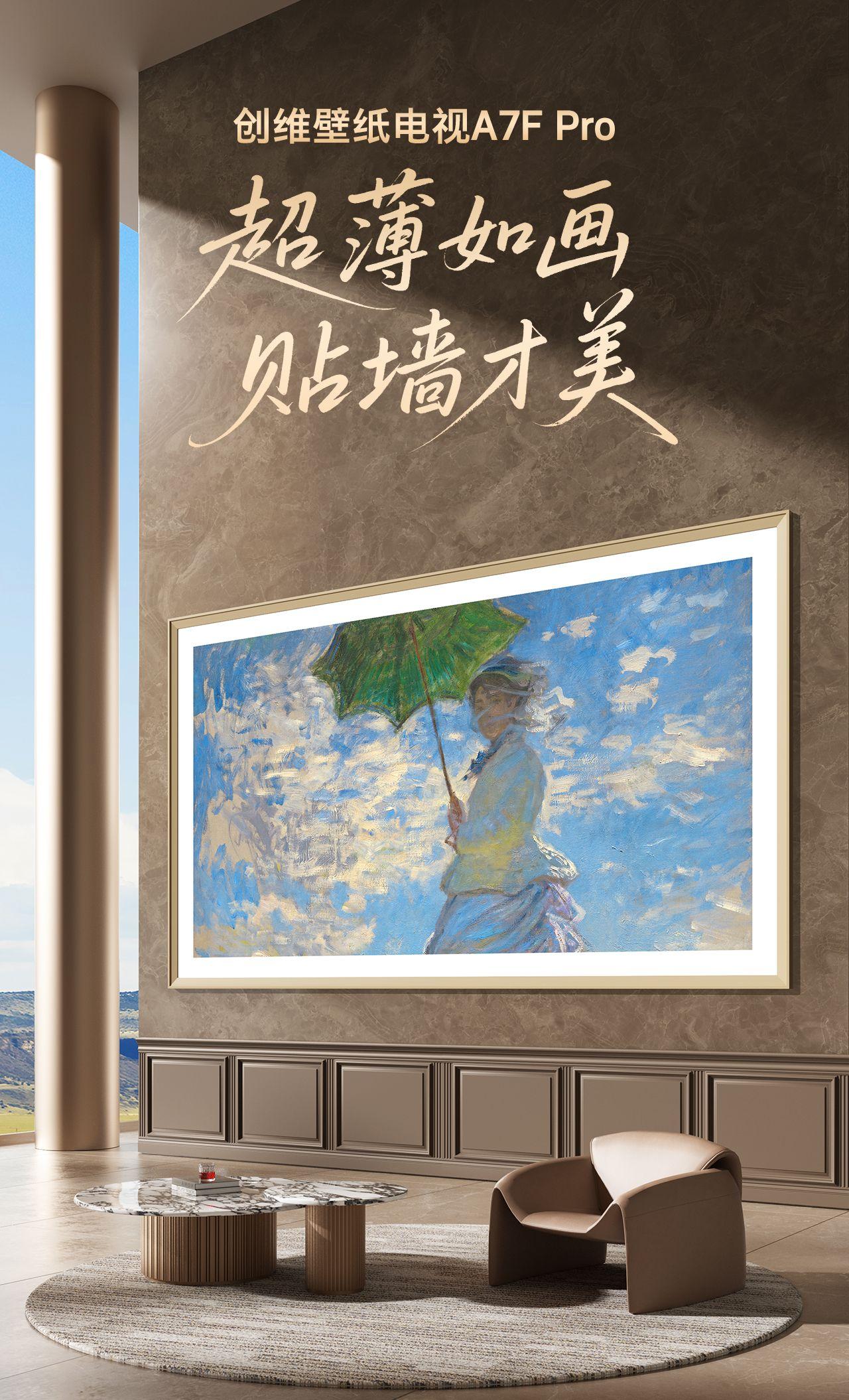 创维壁纸电视A7F Pro深度解析：一个从画质革命到家居美学的「让画更像画」旗舰 - 知乎