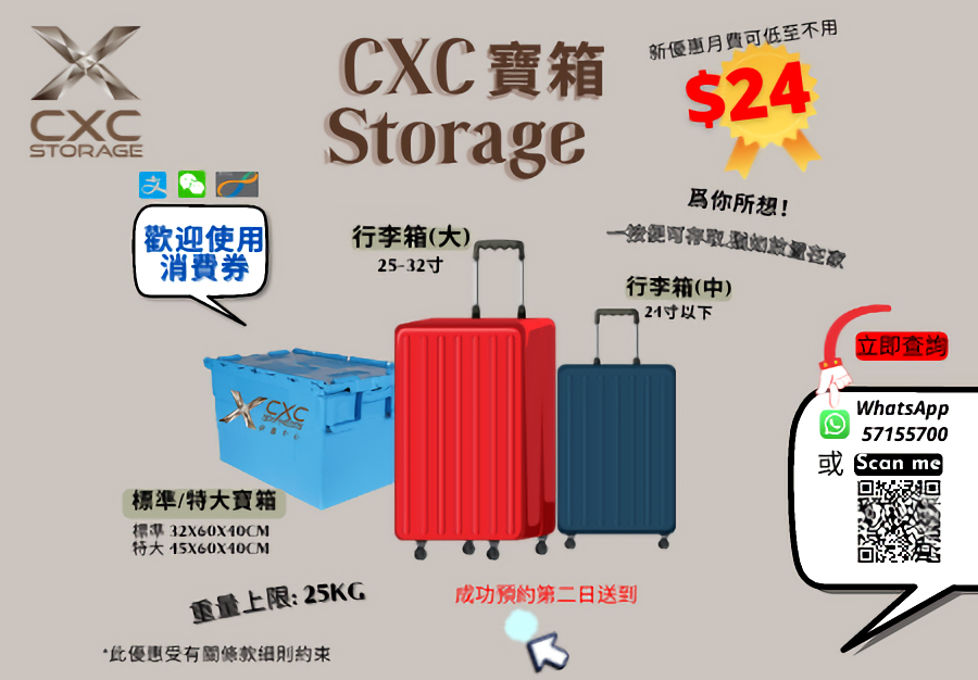 香港CXC宝箱寄存服务大力度，香港伙伴看过来 - 知乎