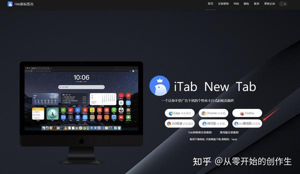 浏览器新标签页插件itab使用体验 - 知乎