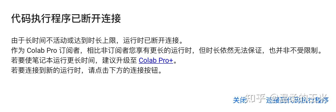 Colab使用教程（超级详细版）及Colab Pro/Pro+评测 - 知乎