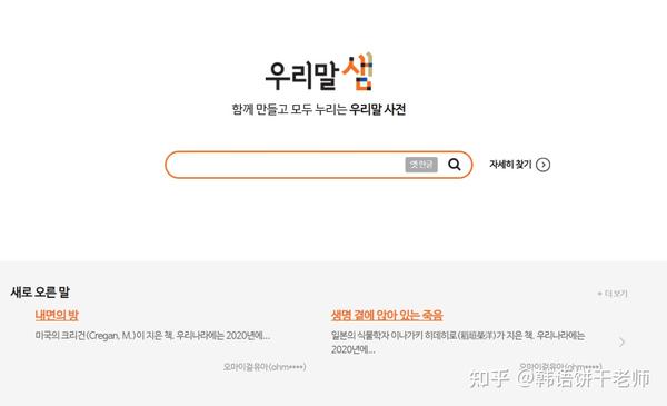 Naver打不开，有其它推荐的在线韩语词典吗？ - 知乎