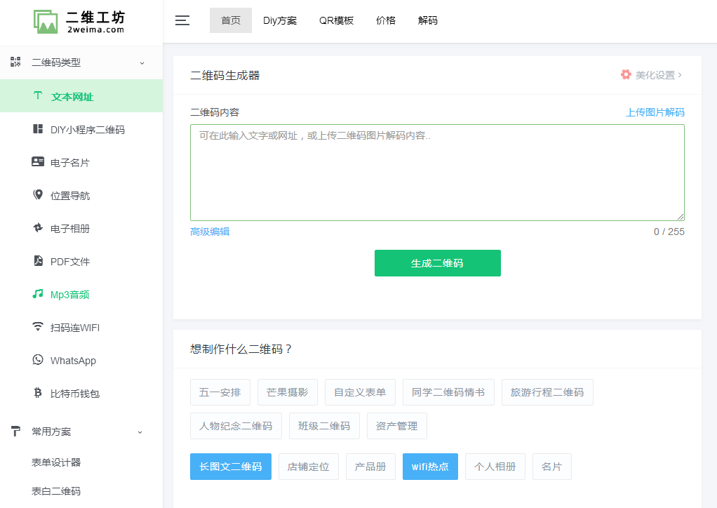 请问哪个二维码生成器可以做活码？ - 知乎