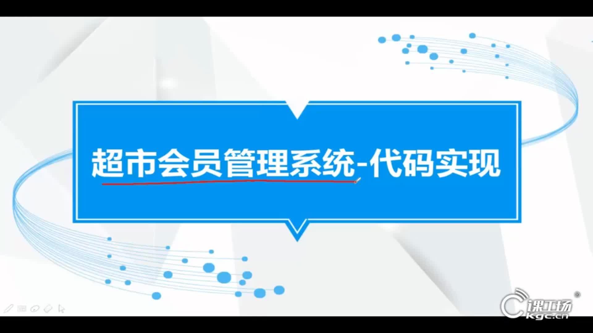 学java Java高级api 54项目实战 超市会员管理系统（系统代码实现：创建会员类） 知乎