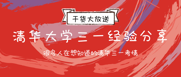 “逆袭21分拿到清华录取通知书！”清华大学三位一体经验分享！ | 学员分享No.7 - 知乎