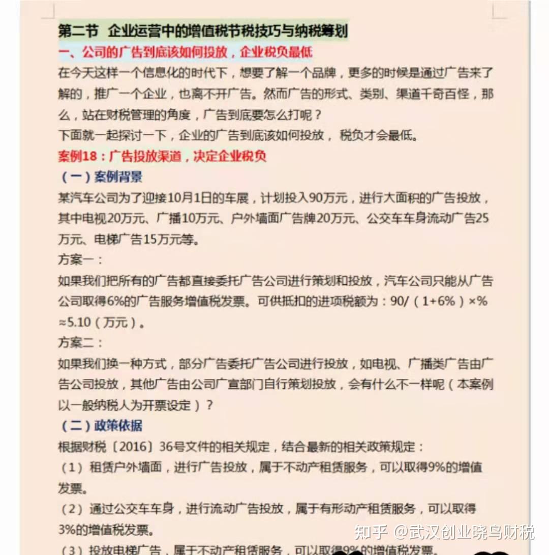 税务会计必知 100个税务筹划案例技巧会计不做但不能不知 知乎