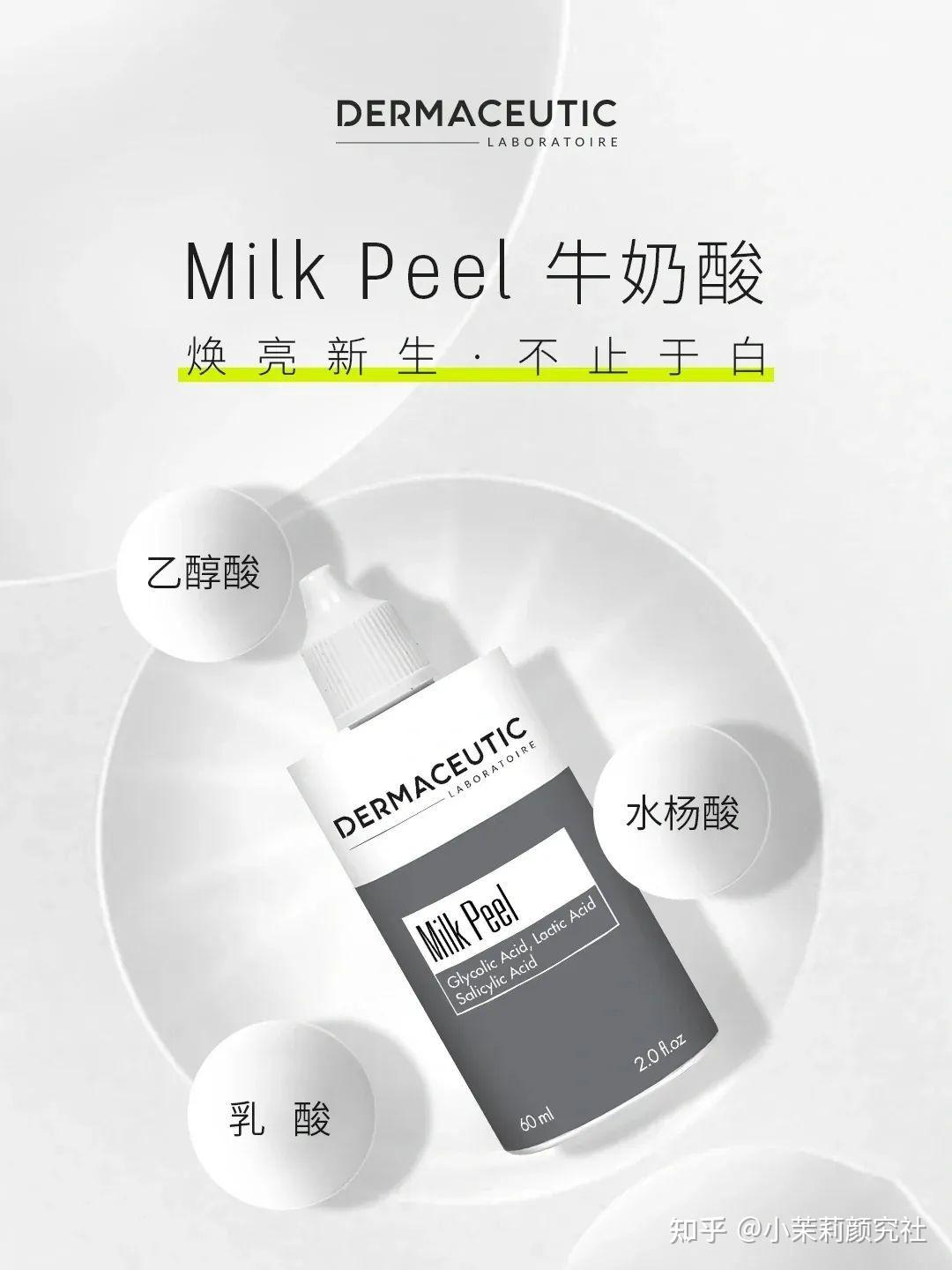 跺秉毁瘸跛！痹启府羊机探凉健藏Milk Peel星暂歉扒艾哆紫绍捎？ - 知乎