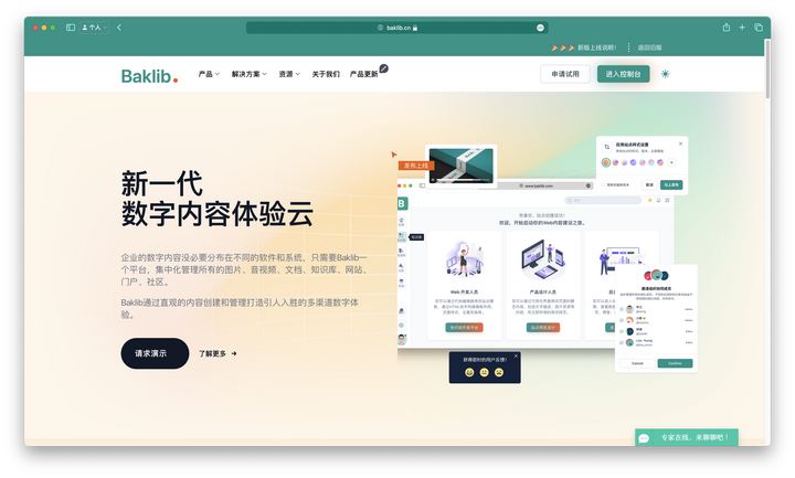 在 Baklib Experience 中实现混合 CMS 架构 - 知乎