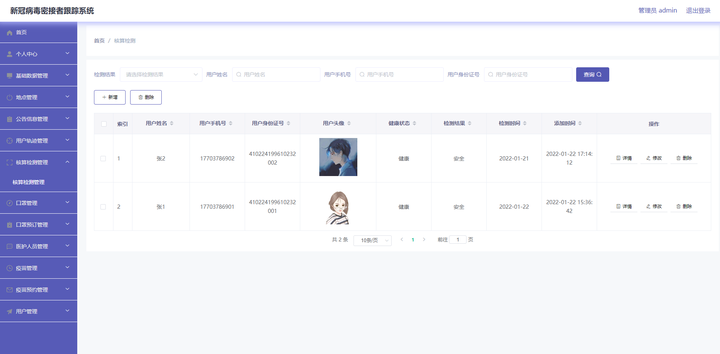 新冠病毒密接者跟踪系统设计与实现 知乎