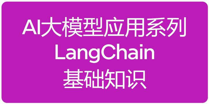 【AI大模型应用开发】【LangFuse: LangSmith平替，生产级AI应用维护平台】0. 快速上手 - 基本功能全面介绍与实践（附代码） - 知乎