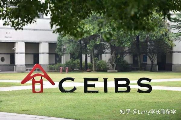 国内唯一中外政府合办商学院 ！ 中欧商学院（CEIBS），全日制MBA项目，2023年入学招生现已开放！ - 知乎
